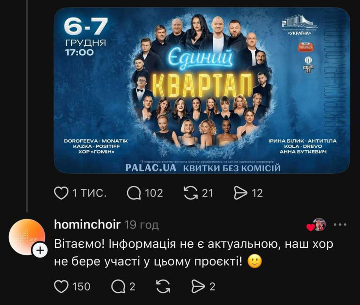 KOLA та хор "Гомін" скасували виступи на "Кварталі 95" після скандалу з Міндічем: що відомо ...