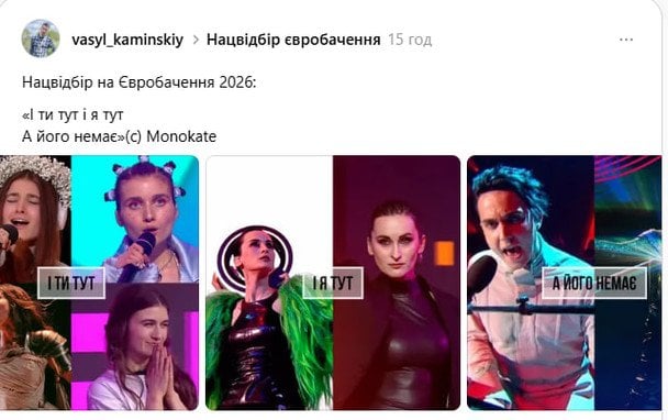 Меми про нацвідбір на "Євробачення-2026": героїчна витримка "Дії" та ...